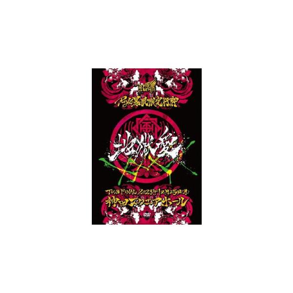 【発売日：2024年05月22日】【品番】 BPRVD-490【JAN】 4582281549073【発売日】 2024年05月22日【アーティスト】Royz【収録内容】(1)阿修羅(2)Killing Joke(3)MASK(4)涅槃-n...