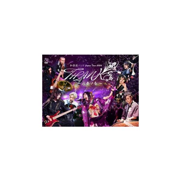 【発売日：2025年06月25日】【品番】 UMXK-9045【JAN】 4988031775615【発売日】 2025年06月25日【アーティスト】和楽器バンド【収録内容】［1］〈Blu-ray Disc〉(1)Overture〜八奏ノ音...