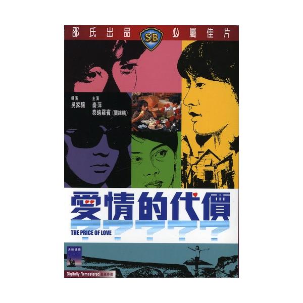 こちらのＤＶＤは輸入盤ＤＶＤですがリージョン＝ＡＬＬですので国内製ＤＶＤプレイヤーでも視聴可能です。種別：DIGITAL VIDEO DISCジャンル：Drama発売日：2003/4/21ディスク枚数：1コメント：Director: Wu ...