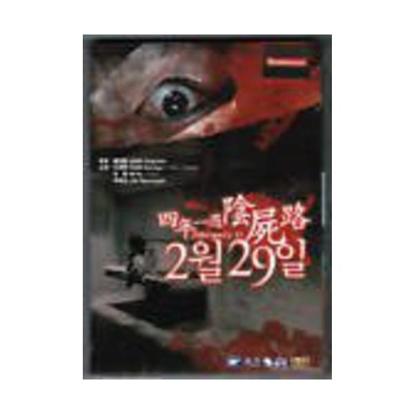 こちらのＤＶＤは輸入盤ＤＶＤですがリージョン＝ＡＬＬですので国内製ＤＶＤプレイヤーでも視聴可能です。種別：DIGITAL VIDEO DISCジャンル：DramaForeign発売日：2009/9/1ディスク枚数：1コメント：NTSC/Re...