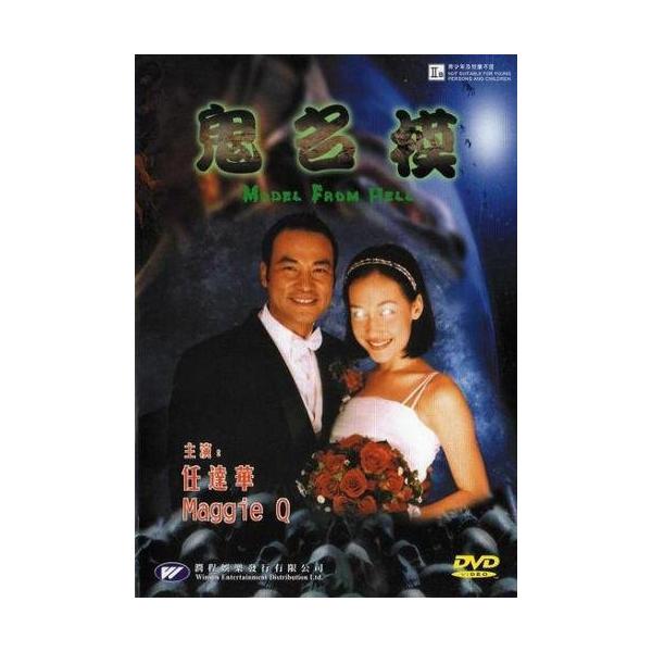 こちらのＤＶＤは輸入盤ＤＶＤですがリージョン＝ＡＬＬですので国内製ＤＶＤプレイヤーでも視聴可能です。種別：DIGITAL VIDEO DISCジャンル：DramaForeign発売日：2009/9/1ディスク枚数：1コメント：NTSC/Re...