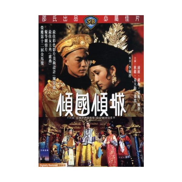 こちらのＤＶＤは輸入盤ＤＶＤですがリージョン＝ＡＬＬですので国内製ＤＶＤプレイヤーでも視聴可能です。種別：DIGITAL VIDEO DISCジャンル：Drama発売日：2003/4/21ディスク枚数：1コメント：Shaw Brothers...