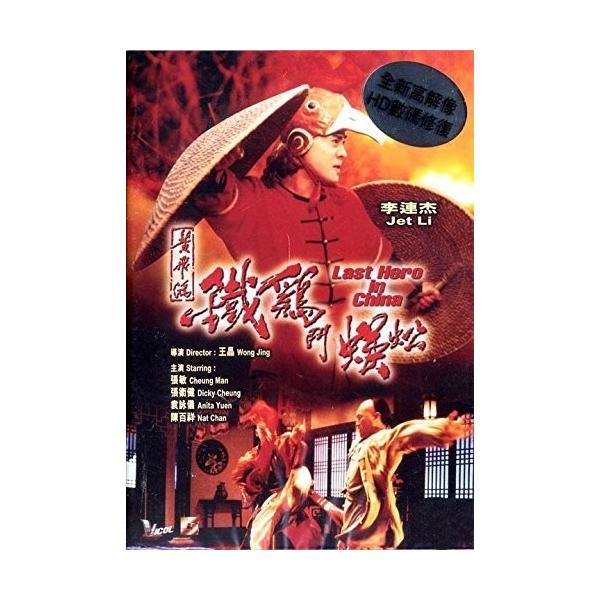 こちらのＤＶＤは輸入盤ＤＶＤですがリージョン＝ＡＬＬですので国内製ＤＶＤプレイヤーでも視聴可能です。種別：DIGITAL VIDEO DISCジャンル：Drama発売日：2015/10/16公開年：1993ディスク枚数：1コメント：Jet ...