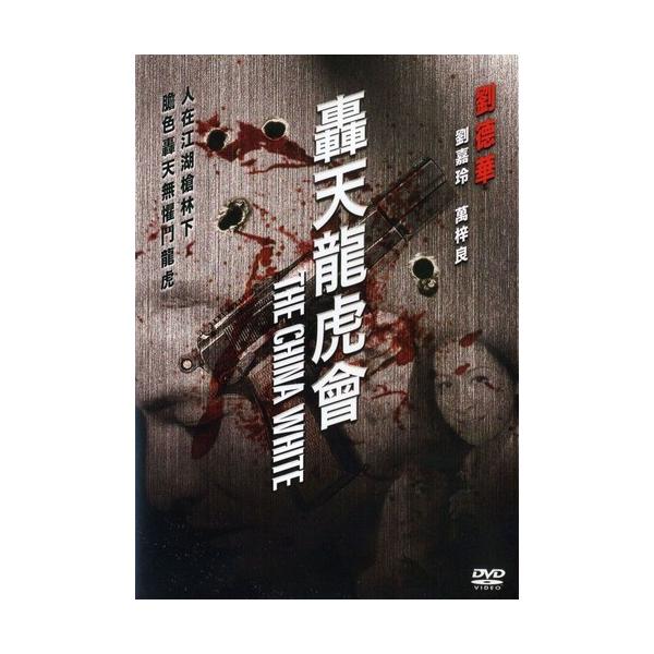こちらのＤＶＤは輸入盤ＤＶＤですがリージョン＝ＡＬＬですので国内製ＤＶＤプレイヤーでも視聴可能です。種別：DIGITAL VIDEO DISCジャンル：Drama発売日：2009/4/14ディスク枚数：1コメント：Directed by R...