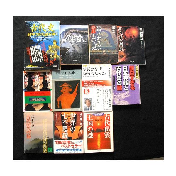 私の書庫から、古本を販売させて頂きます。歴史関係の本１１冊を集めました。【信長はなぜ葬られたのか】【古代史の真相】【魔界都市・京都の謎】等総計１１冊です。買った場所や時期もバラバラで、状態にも差はあります。とても綺麗な本もあれば、かなりくた...