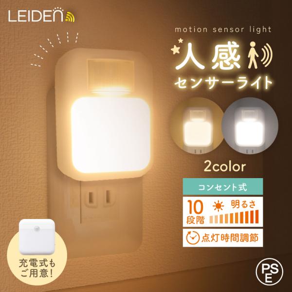 商品：センサーライト コンセント 人感センサーライト フットライト 屋内 人感センサー 調光 明るさ 調整 調節 明暗センサー搭載【タイプ1 (充電式)】●縦：約7.8cm●横：約7.8cm●厚さ：約1.7cm●重量：約55g【タイプ2 (...