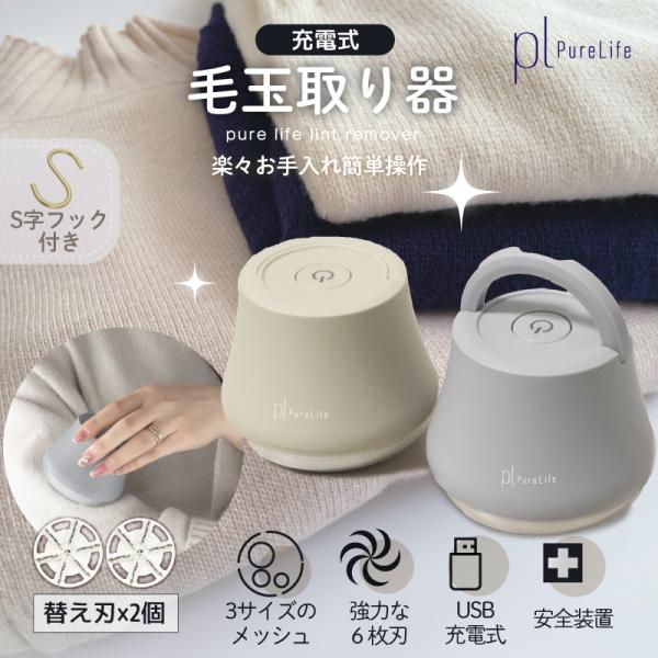 商品：毛玉取り 毛玉取り器 毛玉取り機 毛玉クリーナー 毛玉取り充電式 毛玉取りコードレス 電動 毛玉取り器 けだまとり 毛玉ケア 毛玉取り 電動 6枚刃【サイズ】●縦：約70mm　横：約83mm　奥行：約83mm●重さ：約155g※毛玉の...