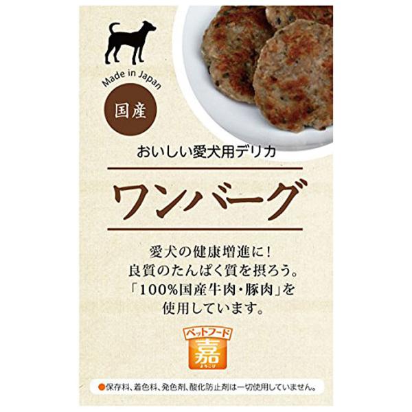 「100%国産牛肉・豚肉」を使用しています。犬用に調理したハンバーグだから「ワンバーグ」国産牛肉と豚肉をたっぷり使用したワンちゃんもよろこぶおいしいおやつです。保存料・着色料・発色剤・酸化防止剤は一切使用していません。●対象：犬●原材料：牛...