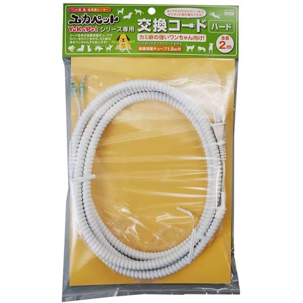 ・プラスのドライバー1本で簡単に交換できる「ユカペット」専用コード。・ペットのイタズラからコードを守る金属保護チューブ1.9ｍ付き。●対象：【適応製品】ニューユカペット/ユカペットDX／ユカペットEX●原材料： 鉄・ビニール●成分：-●内容...