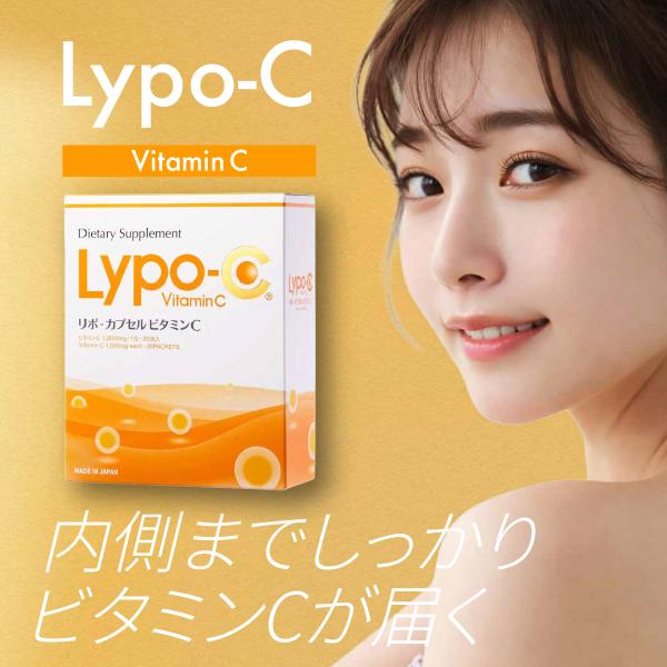 日々のコンディションを意識した、内側からの栄養補給習慣に。美容や健康を意識する方の食生活で取り入れられることの多いビタミンCは、毎日の食事だけでは不足しがちな栄養素のひとつです。Lypo-Cは、独自のリポソーム技術を用いた設計により、ビタミ...