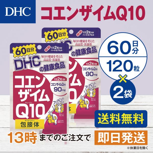 吸収力の高いQ10包接体を配合！ さらにエネルギッシュな毎日をサポート体の中から若々しく、美しく。強いバリアパワーとエネルギーづくりに欠かせないコエンザイムQ10。『コエンザイムQ10 包接体』はナノサイズまで小さくしたコエンザイムQ10を...