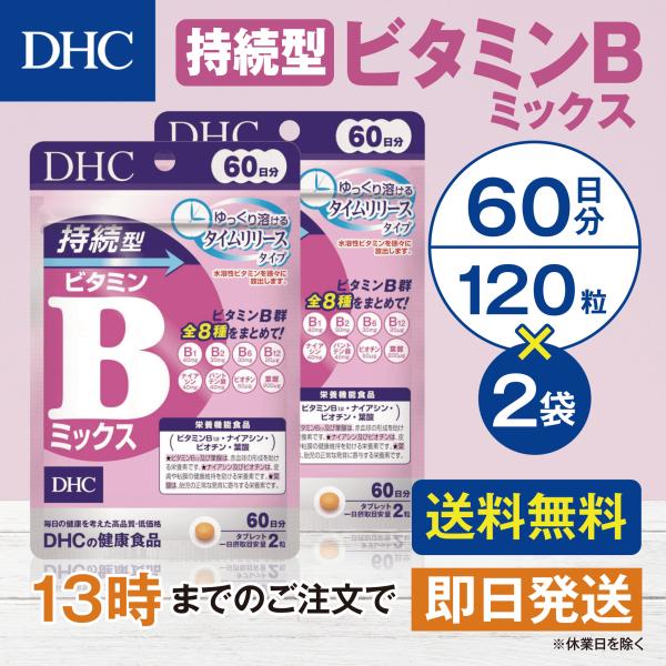 タイムリリース処方でゆっくり放出！ 8種のビタミンB群を効率よく摂ろう！ビタミンB群は、糖分やたんぱく質などの栄養素と深くかかわり、健やかな毎日に欠かせない栄養素です。また、肌の健康を維持するナイアシンやビオチンはすべすべキープにも役立ち、...