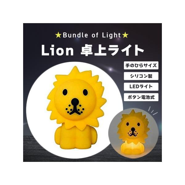 いつもあなたのそばにいるミッフィーライト「FIRST LIGHT miffy and friends」が、スモールサイズになって「Bundle of Light」として誕生。それぞれのキャラクターが小さくかわいいことから「赤ちゃん」を意味す...