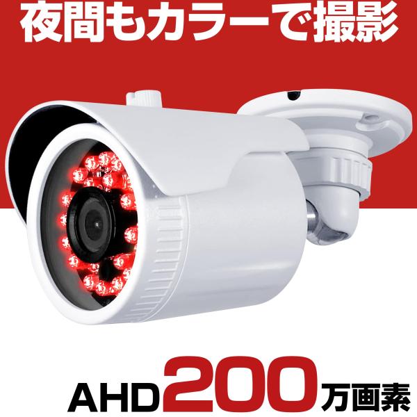 【AHD200万画素、スターライトカメラ】夜間もカラー映像を映し、圧倒的に確実な証拠を撮るSONY製センサー採用 AHD200万画素、スターライト屋外用防犯カメラ街明かりや外灯などの僅かな明かりがあれば、カラー映像を撮影する超高感度カメラで...