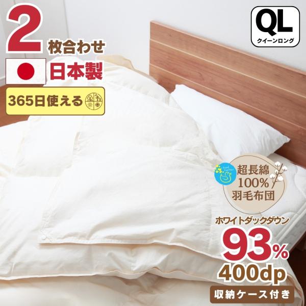 ●生産国 - 日本●生地素材 - 超長綿100％ 60番手サテン生地使用　●充填物 - ホワイトダウン９３％　合い掛け布団1.4ｋｇ肌布団0.6ｋｇ●キルト - 立体キルト●羽毛グレード - ☆☆☆●サイズ - 210×210cmロングサイ...