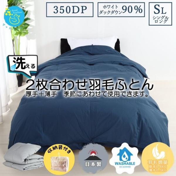 ●生産国 - 日本●生地素材 - 新合繊・綿15％●充填物 - ホワイトダックダウン90％　合い掛け布団0.8ｋｇ肌布団0.3ｋｇ●キルト - 4×５立体キルト●羽毛グレード - ☆☆☆●サイズ - 150×210cmロングサイズ品質基準に...