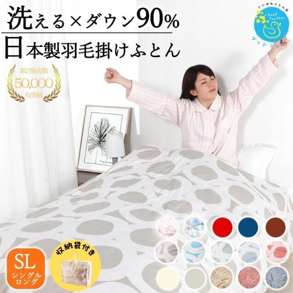 【品質基準に、合格した優れた羽毛原料と優良な側生地を使用し適正な縫製で仕上げられた羽毛布団です。≪生産国≫日本≪サイズ≫幅 １５０cm　長さ ２１０cm≪生地素材≫新合繊　綿15％≪充填物≫ホワイトダックダウン90％≪総重量≫約2.0kg（...