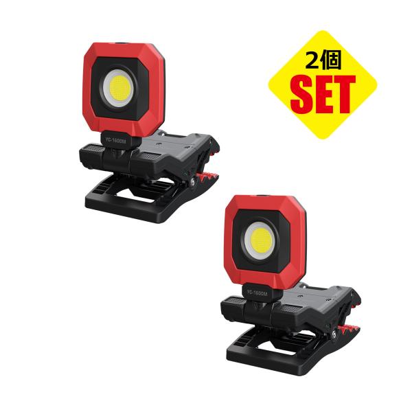 【発売日：2025年01月16日】【商品名】2個セット-充電式LEDクリップライト【品番】YC-1600M【LEDパワー】11W【全光束】1600lm【発光色】6000K-6500K（昼光色）【点灯モード＆連続点灯時間】超強3H，強5H，中...