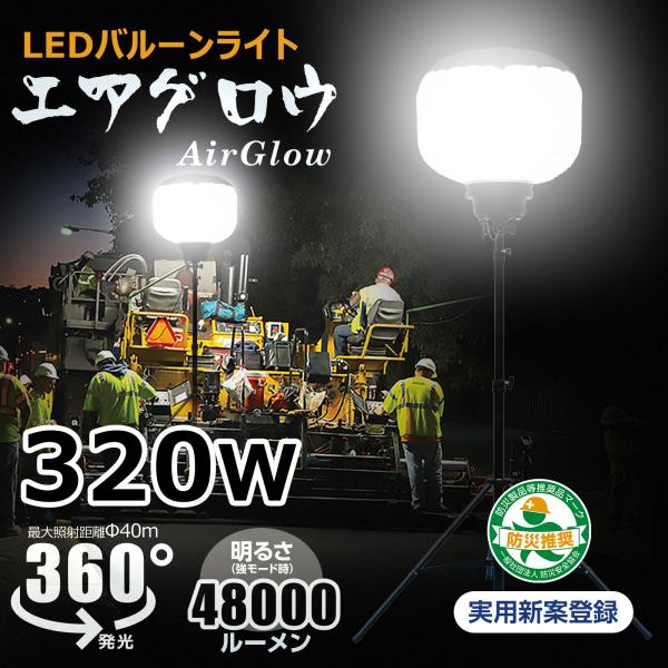 商品仕様商 品 名：最大320W LEDバルーンライト商品番号：CB-BL320W10KJANコード：4571461863948消費電力：HIGH：320W / MID：220W / LOW：130W入力電圧：AC100-240V全光束：H...