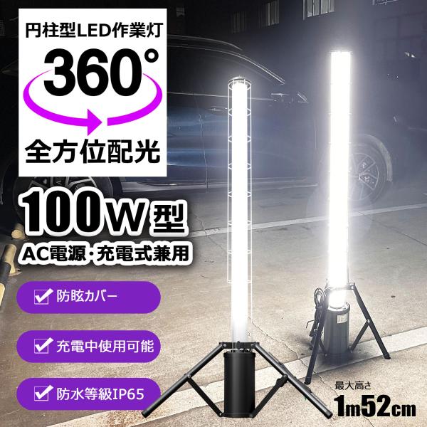 商品仕様商 品 名:100W 充電式/AC電源対応 LED円柱型作業灯商品番号:GD-H100BJANコード:4571461863474消費電力:100W入力電圧:AC100-240V全光束:約10000lm発光色:昼白色(5500K±10...