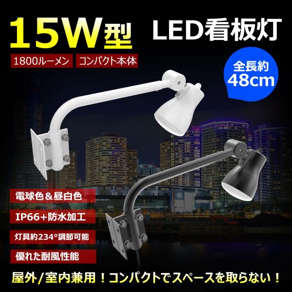 商品仕様：商品名：15W一体型LEDアームライトJANコード:LD-K15B（黒）：4571461863399LD-K15W（白）：4571461863382効率：15W動作電圧：AC90V〜265V明るさ：約1800LM演色性：Ra80色...