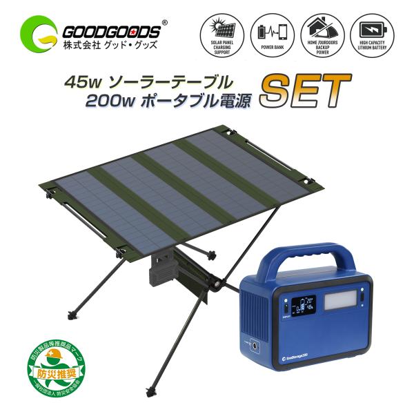 【商品名】200Wポータブル電源ソーラーテーブルセット【電池容量】3.2V 48000mAh/153.6Wh【AC出力】定格出力：200W　瞬間最大出力：400W、定格電圧：100V 60Hz　3芯*1口【DC出力】11.2V〜14.6V ...