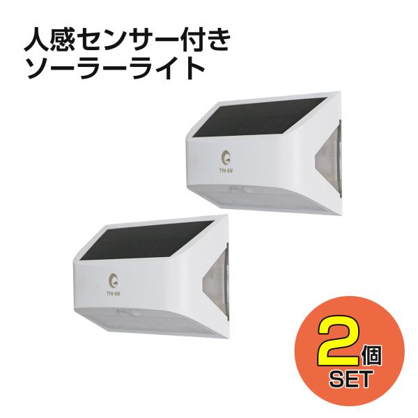 【発売日：2025年06月05日】商 品 名：【2個セット】人感センサー付き ソーラーライト商品品番：TYH-6WJANコード：4571461864129全光束：【人感センサーライト】約600lm【常夜灯】30lm発光色：【人感センサーライ...