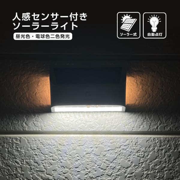 【発売日：2025年06月05日】商 品 名：人感センサー付き ソーラーライト商品品番：TYH-6WJANコード：4571461864129全光束：【人感センサーライト】約600lm【常夜灯】30lm発光色：【人感センサーライト】昼光色(6...