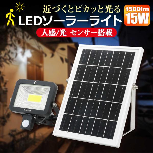 【発売日：2025年07月31日】【商品仕様】商品名：15Wソーラー式人感センサーライトJANコード：4571461864242効率：LED人感センサーライト:15Wソーラーパネル: DC5V/8W点灯モード(夜)：省エネモード(10％点灯...