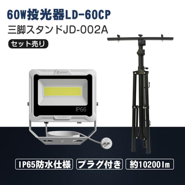 商品仕様【商 品 名】プラグ付きLED投光器【商品番号】LD-30CP【JANコード】4571461864013【消費電力】30W【入力電圧】AC85〜265V 50/60Hz【全光束（明るさ）】4500lm【発光色】昼白色(5000K)【...