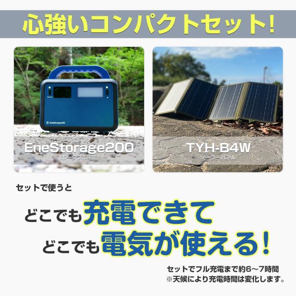 商品名:ポータブル電源+ソーラーテーブル セット 商品品番：SPI-200AT(ポータブル電源)、TYH-45B(ソーラーテーブル)電池容量：3.2V 48000mAh/153.6Wh(リン酸鉄リチウムバッテリー)AC出力：定格出力：200...