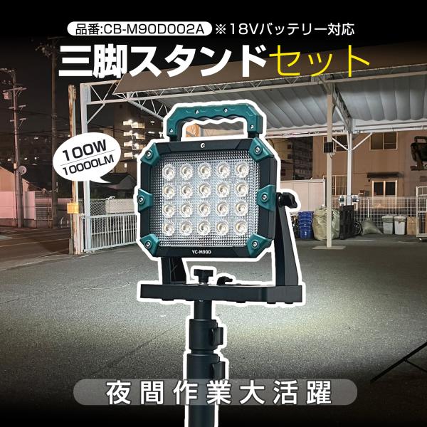 【発売日：2026年01月09日】商品仕様品番:YC-M90D効率:100W（最大値）全光束:約10000lm発光色:昼光色（6500K）点灯モード:HIGH・MID・LOW・SOS（4段階）照射角度:約90°連続点灯時間:HIGH：約2....