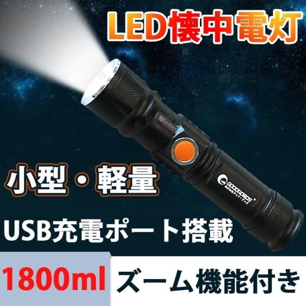 商品名：USB充電式LED懐中電灯品番：ES-20U製造元：グッド・グッズ光源数：米国CREE社製XML-T6×1照明：1800ルーメン充電時間：約6-8時間点灯時間：HIGH：3時間・LOW：6時間重量（約）：100g3モード：HIGH・...