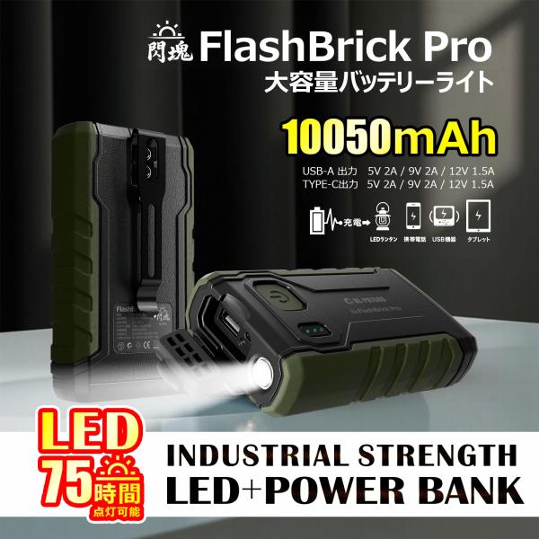 商品名:ポータブルバッテリーライト商品品番：HL-PB150Uライト効率：10Wバッテリー：3.6V　10050ｍAh(リチウムイオン電池)内蔵磁石：N35(ネオジム磁石)耐衝撃等級：IK07防水等級：IP65（生活防水）Type-C出力/...