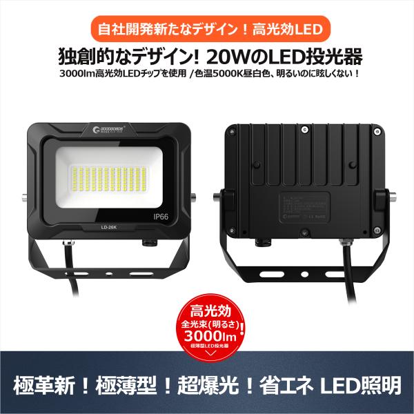 商品仕様商 品 名:LED投光器 商品番号:LD-26KJANコード:4571461862835消費電力:20W入力電圧:AC85V-265V 50/60Hz全光束（明るさ）:約3000lm発光色:昼白色(5000K)LED光源数:LEDチ...