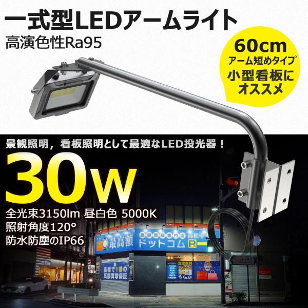 商品仕様：商品名：一体型LEDアームライトJANコード：4571461863023効率：約30W動作電圧：AC85V〜265V明るさ：約3150lm演色性：＞Ra95色温度：5000K（昼白色）照射角度：約120°防水等級：IP66コードの...