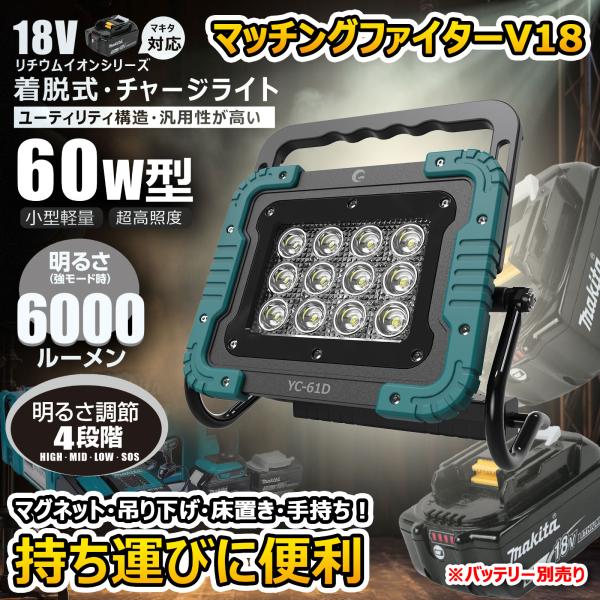 商品仕様※【意匠登録1622179号】※品番:YC-61D効率:60W（最大値）全光束:約6000lm発光色:昼光色（6500K）点灯モード:HIGH・MID・LOW・SOS（4段階）照射角度:約120°角度調整：前後約360°連続点灯時間...