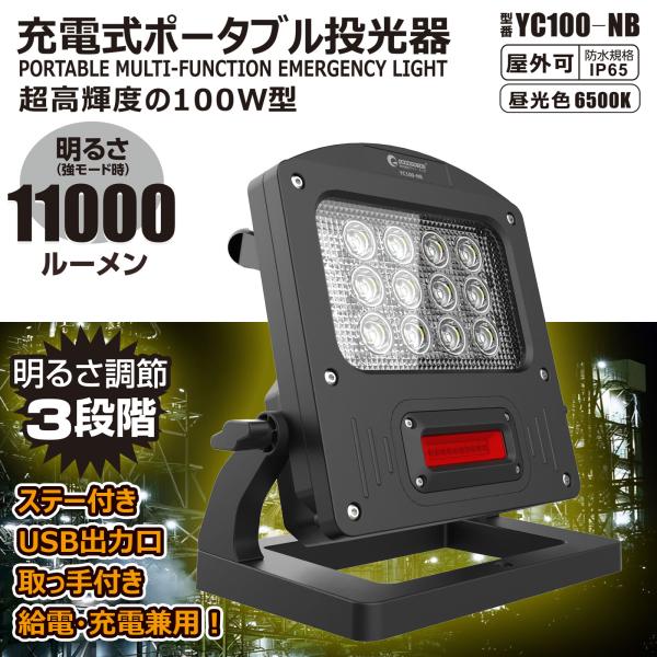 商品仕様【意匠権登録】品番:YC100-NBLEDパワー:100W全光束:11000lm発光色:昼光色点灯モード:作業灯>HIGH・MID・LOW（3段階）警告灯>点灯・SOS（モールス信号）・高速点滅照射角度:約120°連続点...