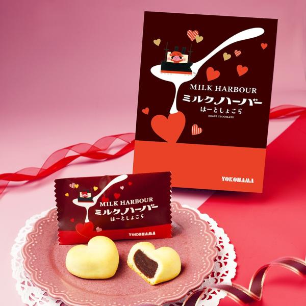 【冬季限定】ハート形とチョコレート味で新登場！ひとくちサイズの「ミルクハーバー」シリーズからバレンタインやホワイトデーにぴったりなチョコレート味が登場。練乳とはちみつを使用したしっとりした生地でチョコレート餡を包み焼き上げたかわいらしいハー...