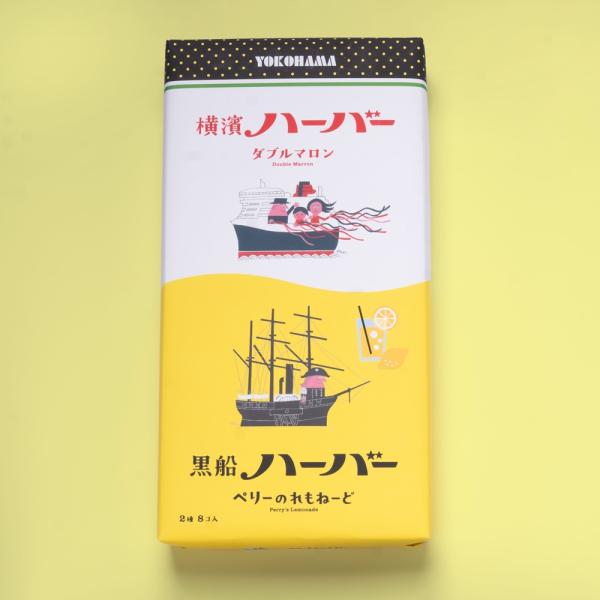ありあけ定番の「横濱ハーバー ダブルマロン」と、特製レモン餡の中にはちみつソースを入れ、黒船をイメージしたココア生地に包みしっとり焼き上げた新登場「黒船ハーバー ぺりーのれもねーど」のアソートセット。両方の味わいを合わせて楽しみたいという方...