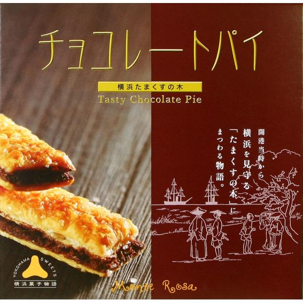 ステイックタイプの軽いパイにチョコレートクッキー生地を挟み焼上げたパイです。