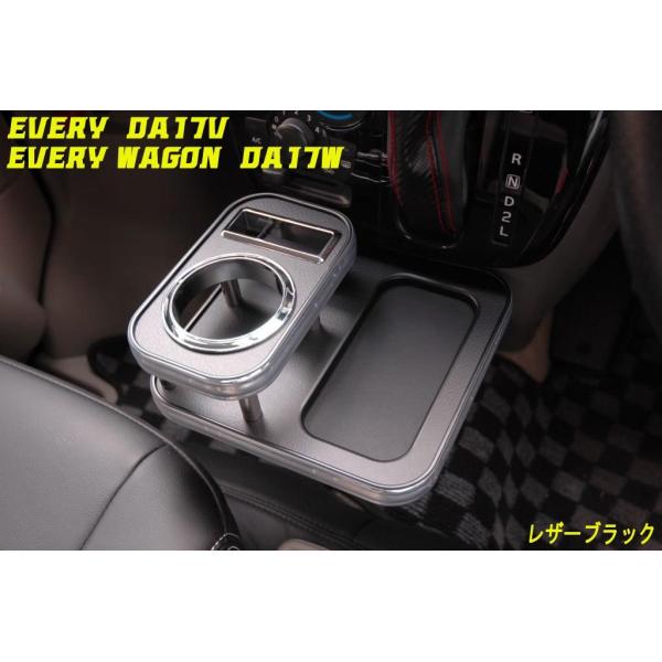 この度は、ご覧を頂きありがとうございます。こちらの商品は、スズキ　エブリイ　バン・ワゴンＤＡ１７Ｖ／Ｗ用のセンタードリンクホルダーです。灰皿（カードホルダー）に差込、両面テープでの固定になりますので、簡単に取付できます。商品には、ドリンクホ...