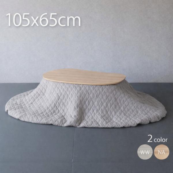 サイズ 約105cm×65cm×37cm（高さ）【重量18kg】（その内取り外せる天板は6.4kg）カラー：ホワイトウォッシュ/ナチュラル仕様＜天板＞■素材：メラミン紙化粧板■塗装：UV塗装＜幕板＞■素材：MDF＜脚部＞■素材：ラバーウッド...