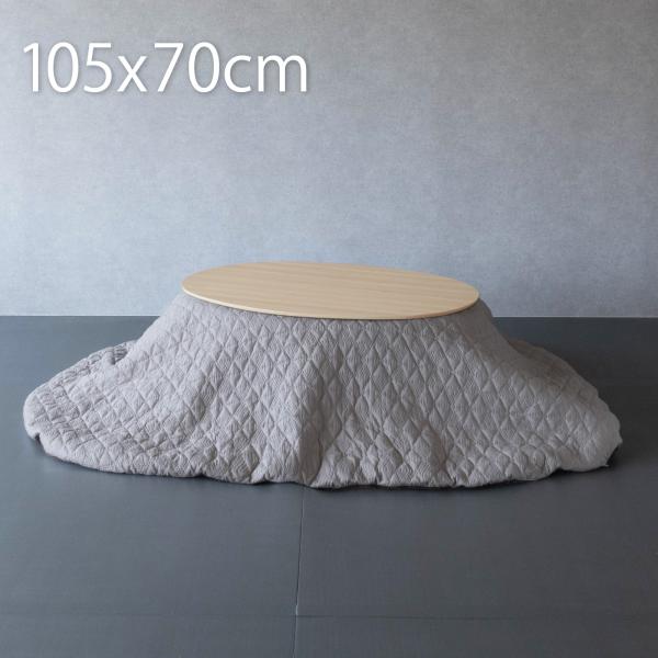 サイズ 楕円形105cm×70cm（高さ39cm）【重量20kg】カラー　ナチュラルカラー仕様＜天板＞■素材：メラミン紙化粧板■原産国 マレーシア製  ■＜ヒーターユニット＞MS-303H 中間スイッチ　消費電力300w メーカー：メトロ電...