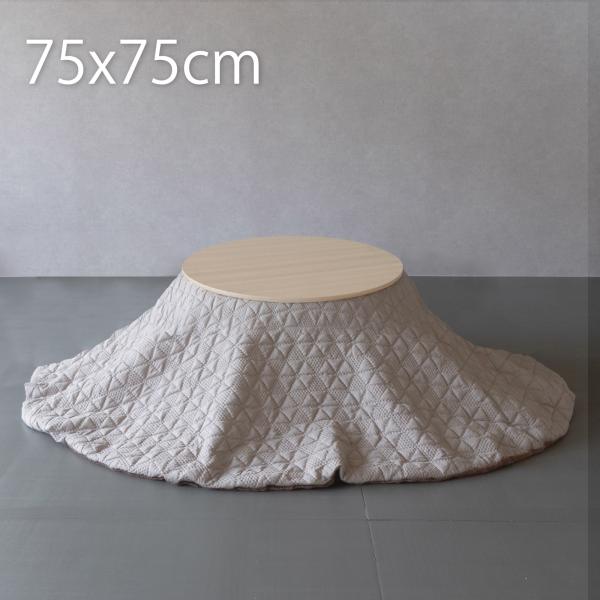 サイズ 円形75cm×39cm（高さ）【重量14kg】カラー　ナチュラルカラー仕様＜天板＞■素材：メラミン紙化粧板■原産国 マレーシア製  ■＜ヒーターユニット＞MS-303H 中間スイッチ　消費電力300w メーカー：メトロ電気　生産国：...