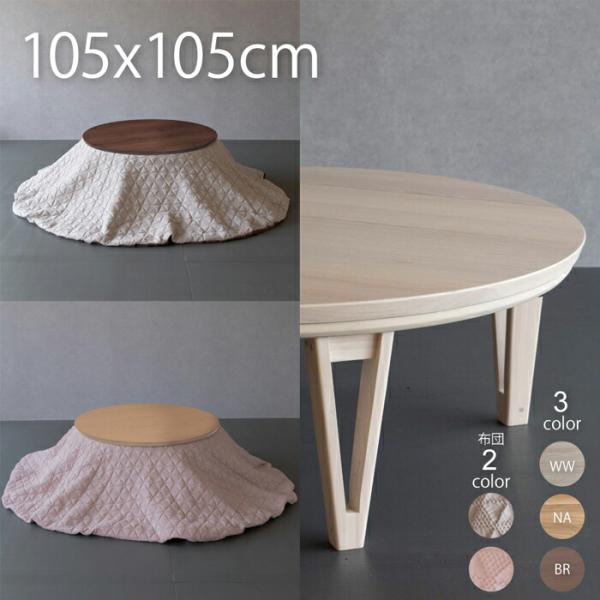 サイズ 約105cm円形×38cm（高さ）カラー ブラウン/ナチュラル/ホワイトウォッシュ 仕様 ＜天板＞■素材：ウォールナット（ブラウン）オーク（ナチュラル/ホワイトウォッシュ）■塗装：UV塗装■厚み30mm■面材：MDF＜幕板＞■素材：...