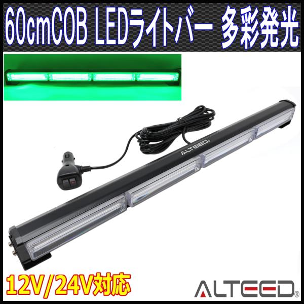 12V/24Vに対応、乗用車から大型車まで幅広くご使用可能の自動車用LEDパトランプです。切替可能な多彩な発光アクション。ALTEED製品は緊急車両、道路維持作業車、道路運送車両用、警告灯、作業灯、工事灯、緊急表示灯、防犯パトロール灯、誘導...