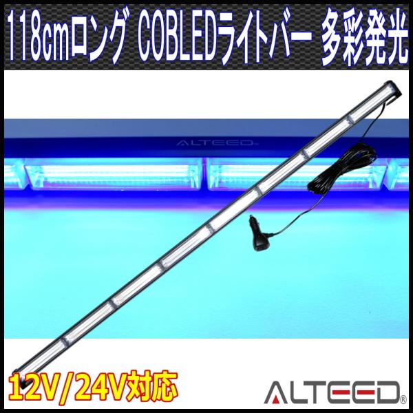 12V/24Vに対応、乗用車から大型車まで幅広くご使用可能の自動車用LEDパトランプです。切替可能な多彩な発光アクション。ALTEED製品は緊急車両、道路維持作業車、道路運送車両用、警告灯、作業灯、工事灯、緊急表示灯、防犯パトロール灯、誘導...
