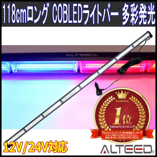 ★★★Yahoo!ショッピング_高評価トレンドランキング_トラック用ストロボライト_第1位（2025年10月23日付）★★★12V/24Vに対応、乗用車から大型車まで幅広くご使用可能の自動車用LEDパトランプです。切替可能な多彩な発光アクシ...