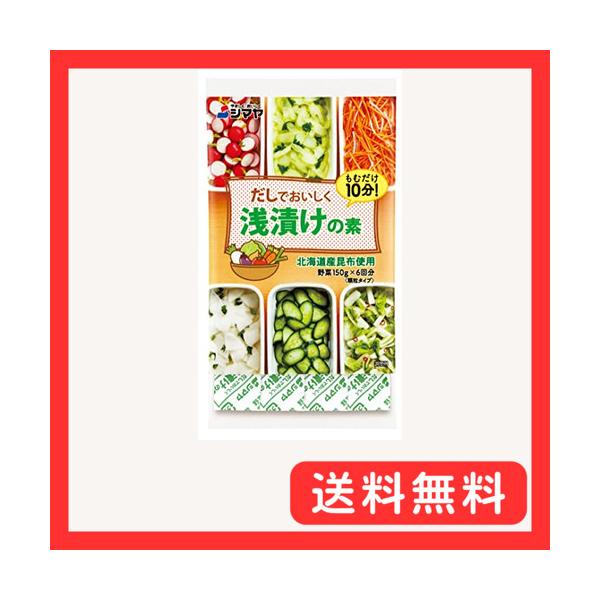 北海道産昆布のだしで、おいしく簡単に浅漬けができます。